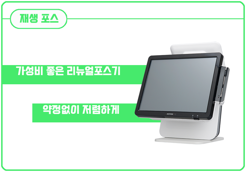 포스(POS)